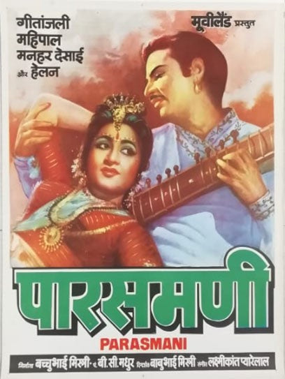 Parasmani – Posterally Studio