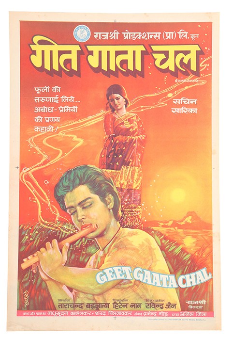 Geet Gaata Chal – Posterally Studio