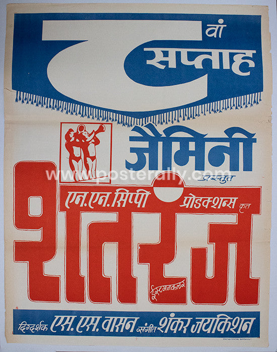 Shatranj – Posterally Studio