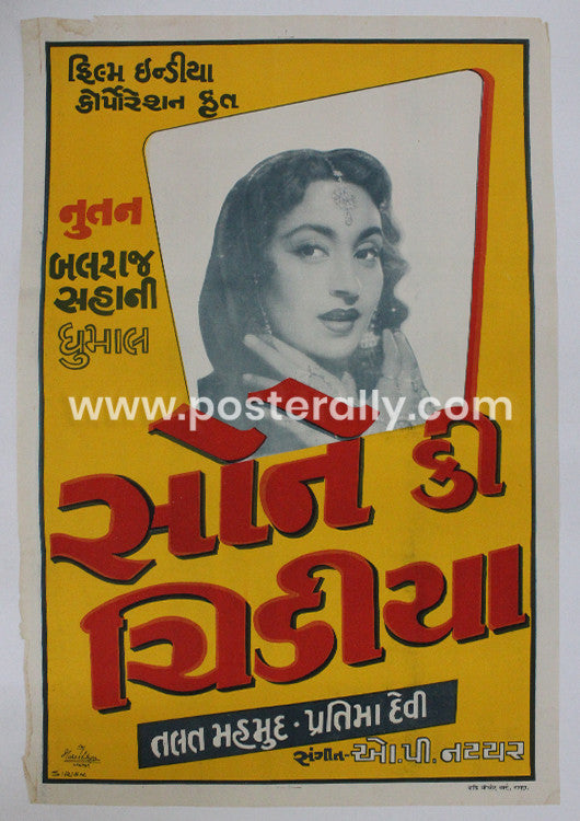 Sone Ki Chidiya – Posterally Studio